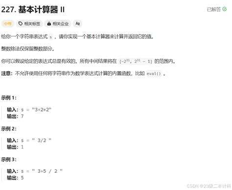 栈删除字符串中的所有相邻重复项基本计算器 Ii字符串解码 Csdn博客