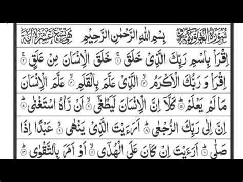 Surah Al Alaq Full With Arabic Text HD سورۃالعلق YouTube