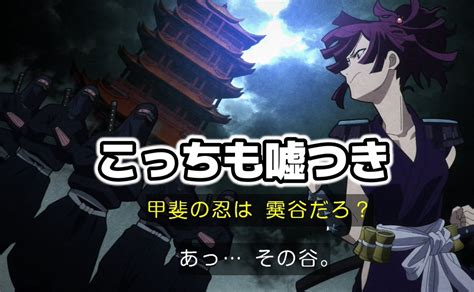 アニメ名探偵すやまたくじ On Twitter Rt Suyamatakuji アイドルから転生したらくのいちでした 地獄楽 4話 協力なんて甘いこと言わないでよ。お互いいつ裏切っても