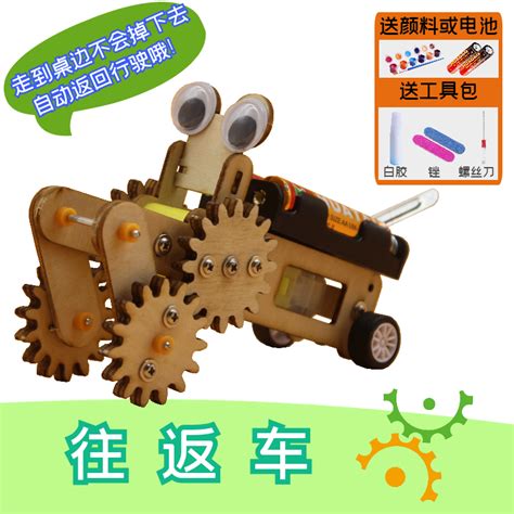 往返车科学小手工儿童小学生科技小制作小发明diy材料包steam器材 虎窝淘