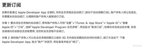 ios 开发者账号续订会员资格更换订阅的账号 已订阅会员资格续订 csdn博客