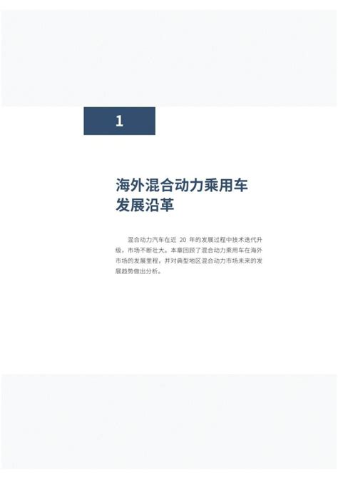2024年度混合动力乘用车发展前景研究报告（附下载）搜狐汽车搜狐网
