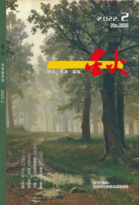 2022年3月全国文学期刊目录盘点 新作品 中国作家网