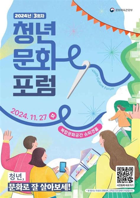 2024년 청년문화포럼 3회차 이벤터스 지역축제