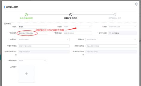 Bug 6343 【特殊群体信息 留守老人信息录入】要根据身份证号自动获取性别 重庆市智慧社区智慧养老云平台 禅道