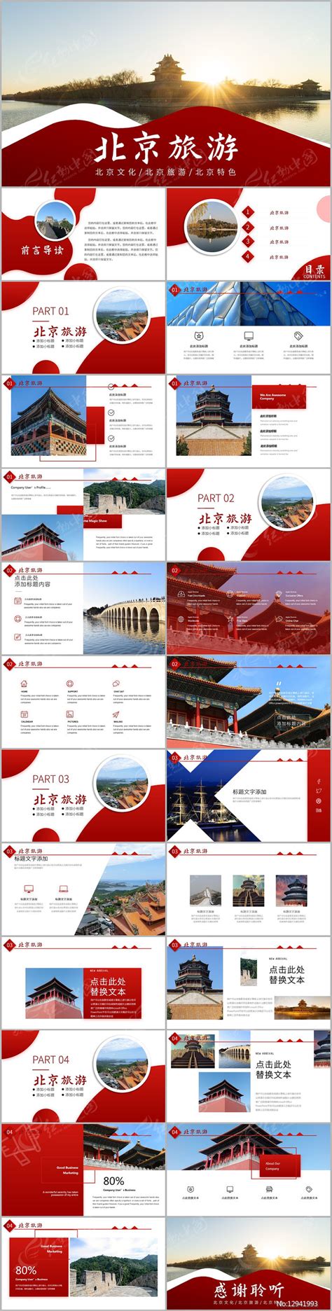 北京旅游文化故宫宣传画册ppt下载 红动中国