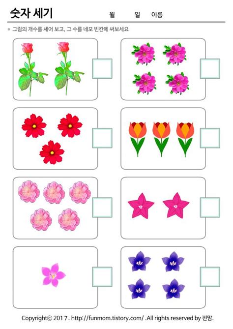 무료 유아학습지 숫자세기프린트 유치원 게임 수학 활동 수학