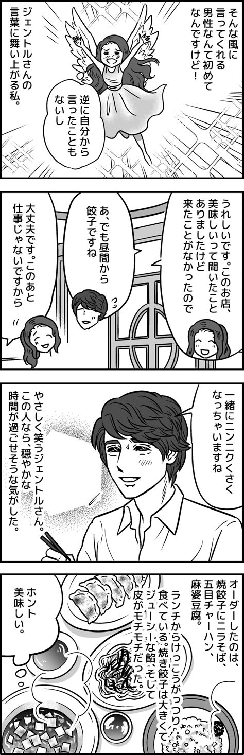 【マンガ40代編集長の婚活記457】すべての婚活男女に推奨！ デートでキュンする魔法の言葉｜otona Salone