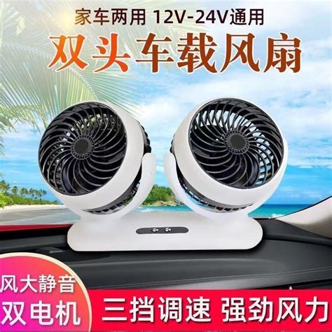 車用風扇24v大貨車12v製冷汽車強風雙頭車用強力靜音usb電風扇 Zgih 蝦皮購物