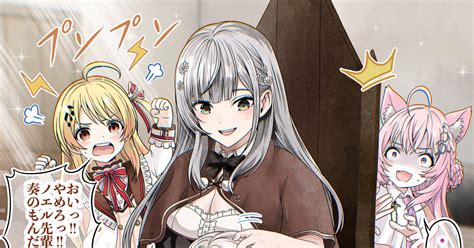 白銀ノエル ノエル先輩大好き かたてわざのマンガ 漫画 轟はじめ 音乃瀬奏 Pixiv