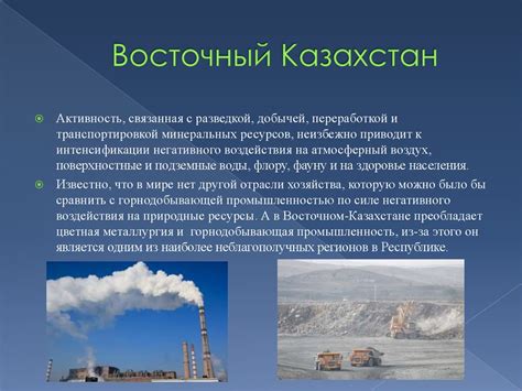 Экологические проблемы Казахстана презентация онлайн