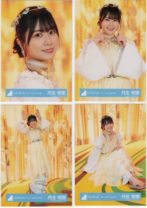 【目立った傷や汚れなし】日向坂46 丹生明里「「am I Ready」mv衣装」ランダム生写真 4種 コンプの落札情報詳細 ヤフオク落札