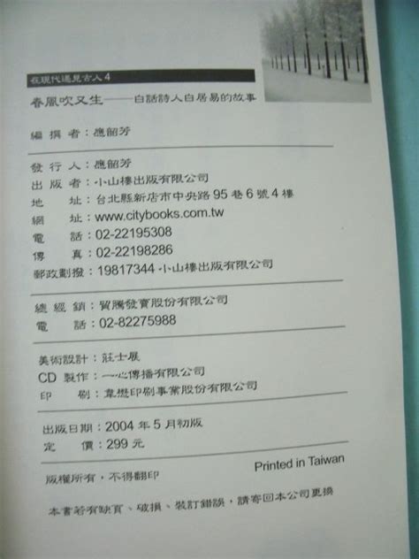 【姜軍府】《在現代遇見古人 1234共4書＋8cd合售》2004年小山樓 李白杜甫白居易王維的故事 詩集 Yahoo奇摩拍賣