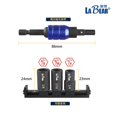 【labear】4件組 特製萬向套筒接桿組 特製套筒 萬向磁性接桿 拆卸螺絲 狹窄空間 蝦皮購物