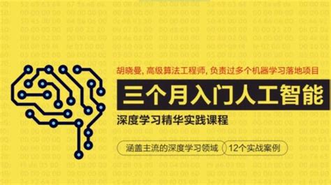 胡晓曼零基础入门人工智能tensorflow深度学习精华实践 知乎