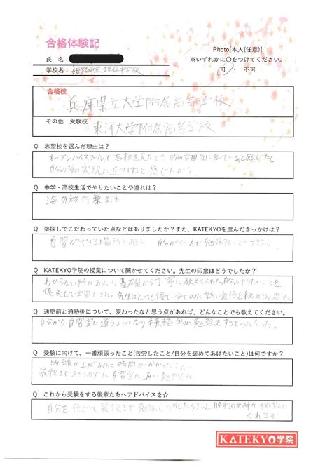 兵庫県県立大学付属高等学校 合格 合格体験記 兵庫県姫路の塾ならkatekyo学院 姫路校