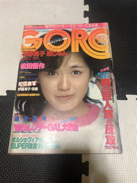 【傷や汚れあり】goro No 24 昭和54年 1979年 12月13日 ピンナップ付き 藤谷美和子 石野真子 泉じゅん 松田優作 石田えり