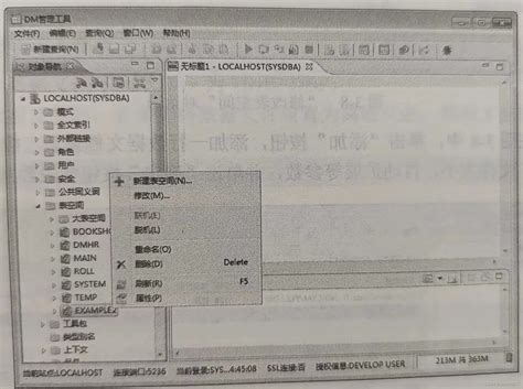 达梦数据库中对表空间的管理达梦数据库删除表 Csdn博客