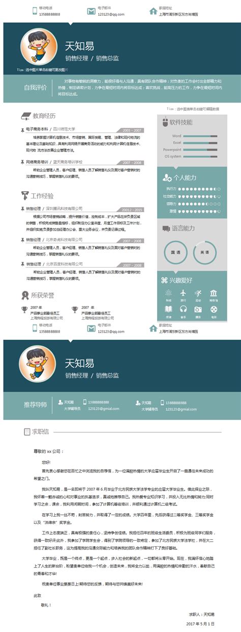销售类求职简历模板 当图网