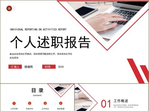 红色简约商务年度个人工作述职报告演示ppt模板ppt设计师01 站酷zcool