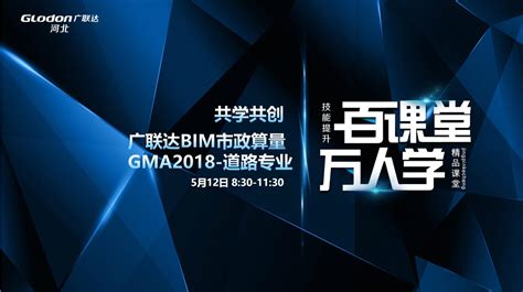 广联达bim市政算量gma2018基础培训 道路专业 培训学习 广联达服务新干线