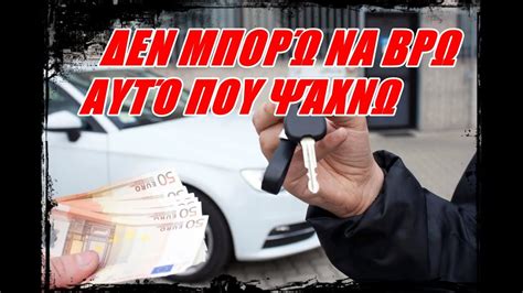 ΜΗΝ ΑΓΟΡΑΖΕΤΕ ΠΟΤΕ ΑΥΤΟΚΙΝΗΤΟ ΣΕ ΜΕΓΑΛΗ ΠΟΛΗ Youtube
