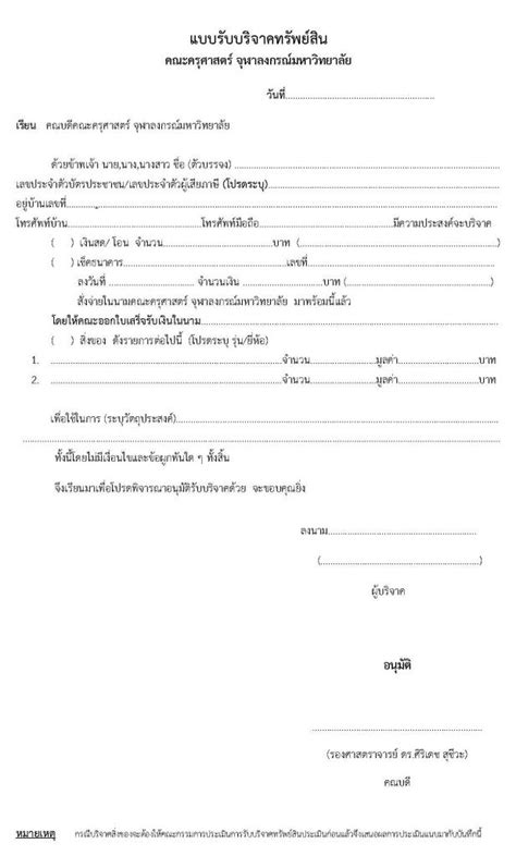 ขอเชิญบริจาคเงินเข้ากองทุน คณะครุศาสตร์ จุฬาลงกรณ์มหาวิทยาลัย