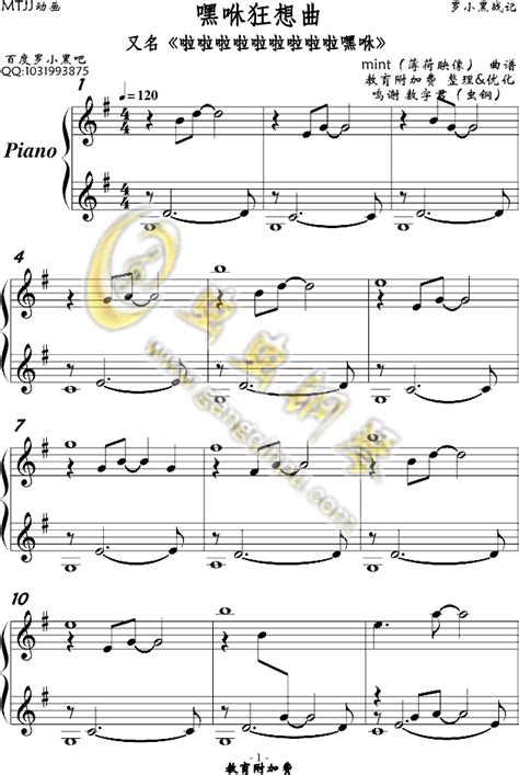 嘿咻狂想曲 罗小黑战记主题曲 罗小黑战记 钢琴谱 五线谱