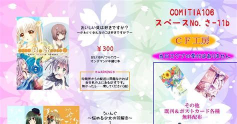 Comitia Comitia106 お品書き 暁シィのイラスト Pixiv