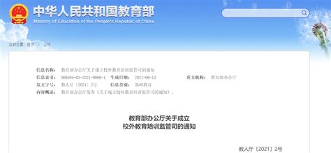 校外教育培训监管司成立负责拟定培训内容培训时间收费监管等 每日经济网