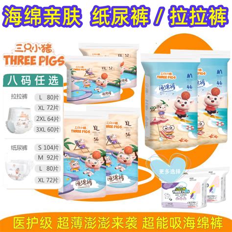 三只小猪海绵亲肤婴儿拉拉裤型lxlxxl3xl尿不湿大吸量纸尿裤虎窝淘