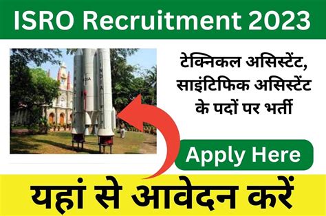 Isro Recruitment 2023