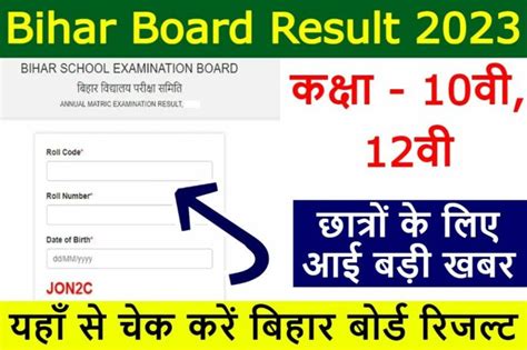 Bihar Board 10th Result 2023 Bseb Matric Result Out Hindibat Medium