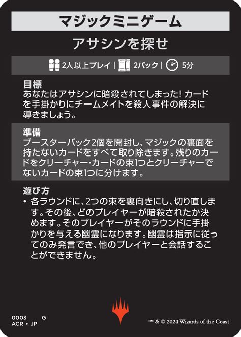 マジック：ザ・ギャザリング『assassins Creed』のトークン