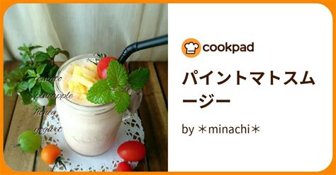 パイントマトスムージー By ＊minachi＊ 【クックパッド】 簡単おいしいみんなのレシピが395万品
