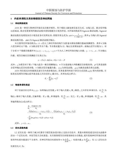 基于物理信息神经网络的油气管道内腐蚀预测方法