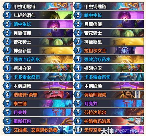 炉石传说漫游翡翠梦境灌注牧卡组代码推荐炉石传说漫游翡翠梦境灌注牧构筑攻略3dm网游