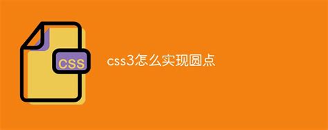 how to implement dots in css3 front end qanda php cn