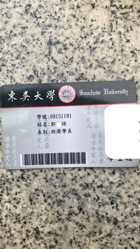 學生證認領 東吳大學板 Dcard