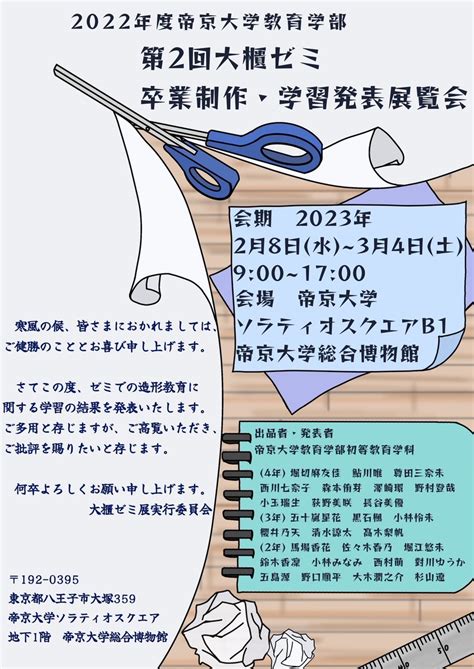 帝京大学総合博物館 on twitter 【ゼミ展示】 「第2回大櫃ゼミ 卒業制作 ・学習発表展覧会」を3 6 月 まで開催。大櫃重剛