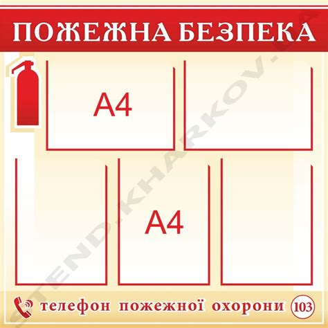 Стенд Пожежна безпека з кишенями А4 Stend Kharkov Ua