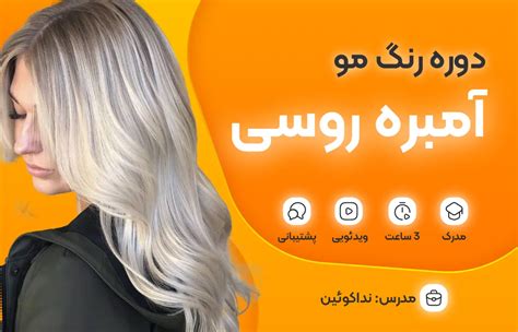 نداکویین آکادمی الهه اسطوره ای آموزش انواع روش های زیبایی و آمبره