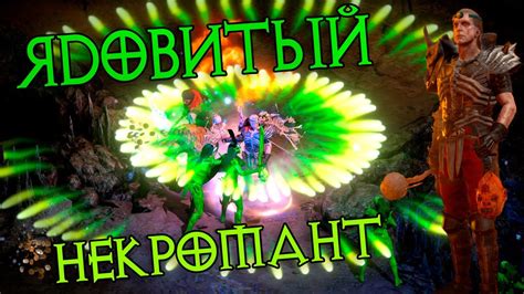 Господин Отравитель: гайд - YouTube