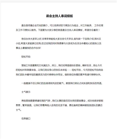 晨会主持人串词模板 文档之家