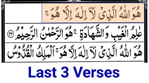 Surah Hashr Last 3 Ayat 7 Times Surah Al Hashr Hd Arabic Text