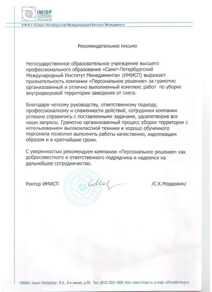 Сиделке рекомендательное письмо Пример рекомендательного письма няни