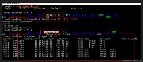 在linux环境中将excel转换成文本linux Xlsx转txt Csdn博客