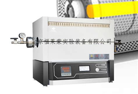 管式电炉1200℃产品参数北京福莱蒙实验装备有限公司