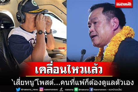 การเมือง เสี่ยหนูโชว์ภาพส่องพระเครื่องสบายๆ แถมครวญเพลงคนที่แพ้ก็