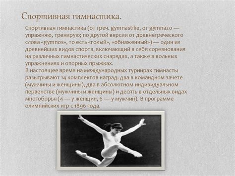 Гимнастика презентация онлайн